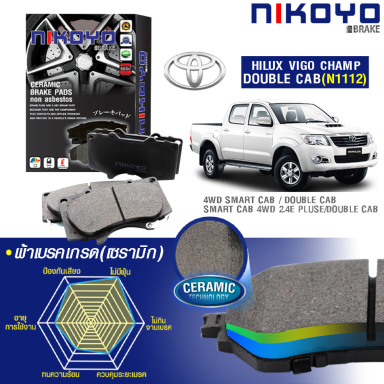 TOYOTA HILUX VIGO CHAMP - ผ้าเบรคหน้า-N1112 - ผ้าเบรคเซรามิค NIKOYO BRAKE