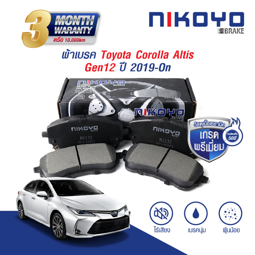 TOYOTA COROLLA ALTIS 1.6,1.8 ปี 19-ON ผ้าเบรค N1132 - ผ้าเบรคเซรามิค ...