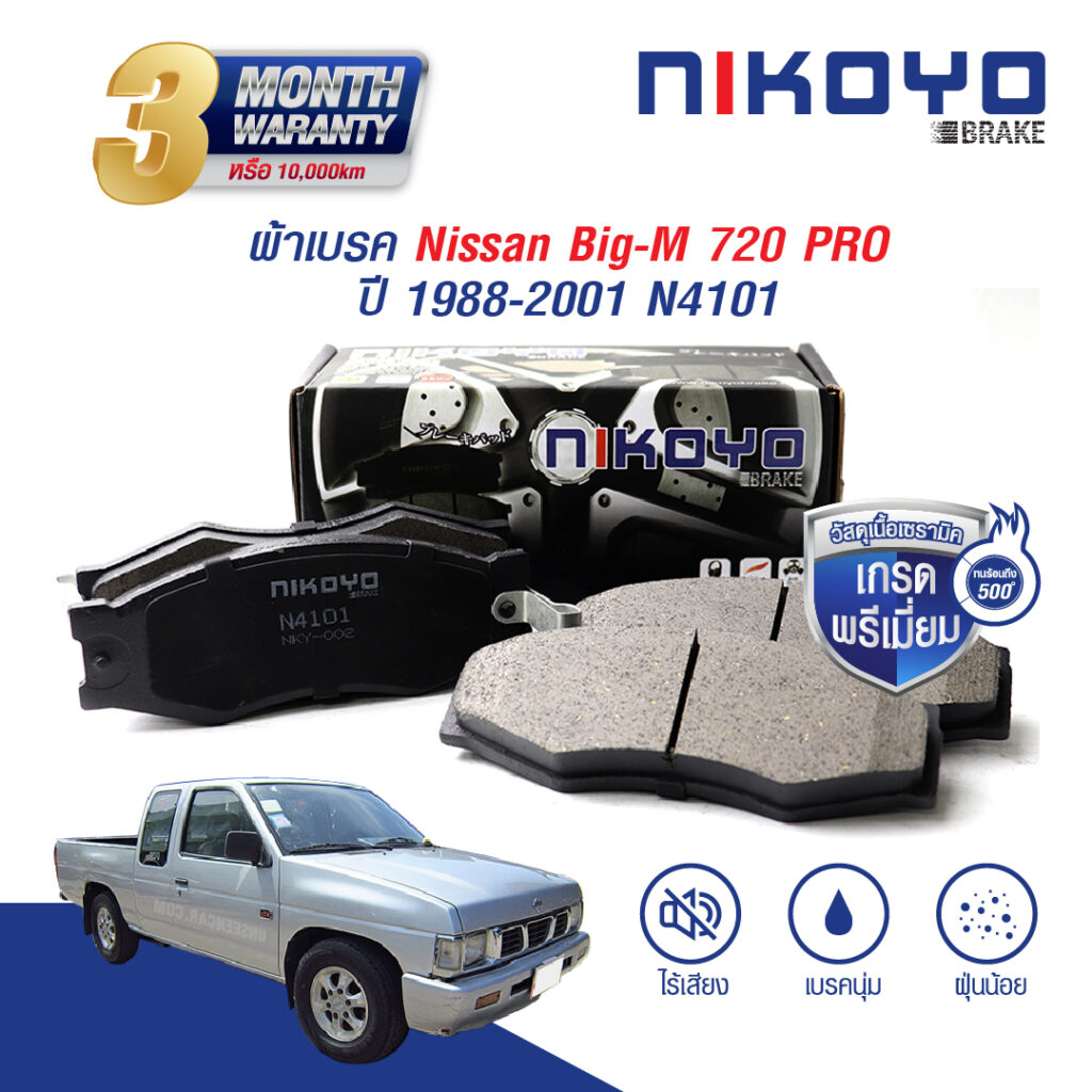 NISSAN BIG M ปี 1988-2001 ผ้าเบรค 4101 - ผ้าเบรคเซรามิค NIKOYO BRAKE