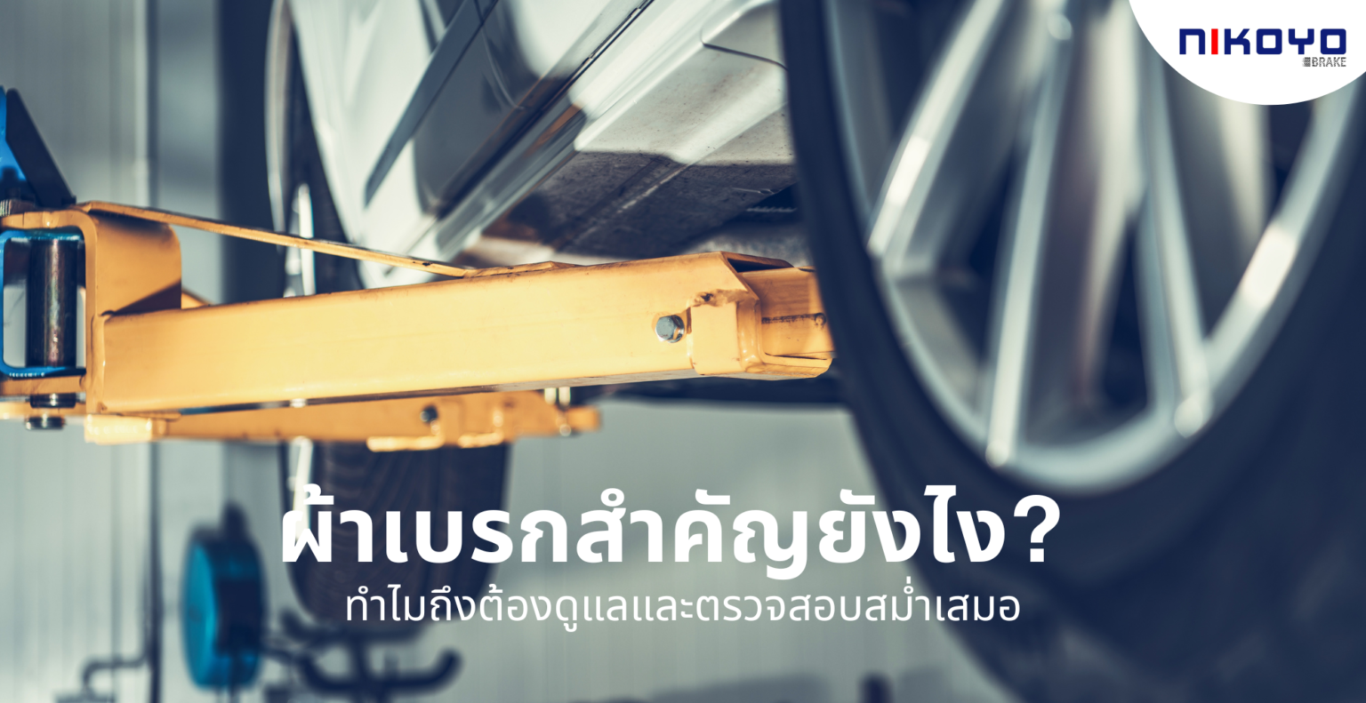 Brakepads Archives - ผ้าเบรคเซรามิค NIKOYO BRAKE
