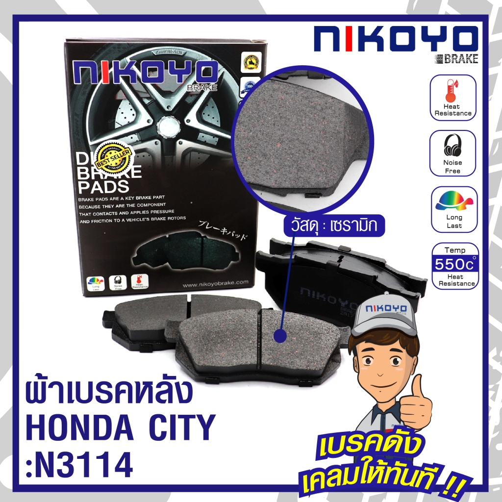 ผ้าเบรคหลังฮอนด้า ซิตี้ ราคา - ผ้าเบรคเซรามิค NIKOYO BRAKE