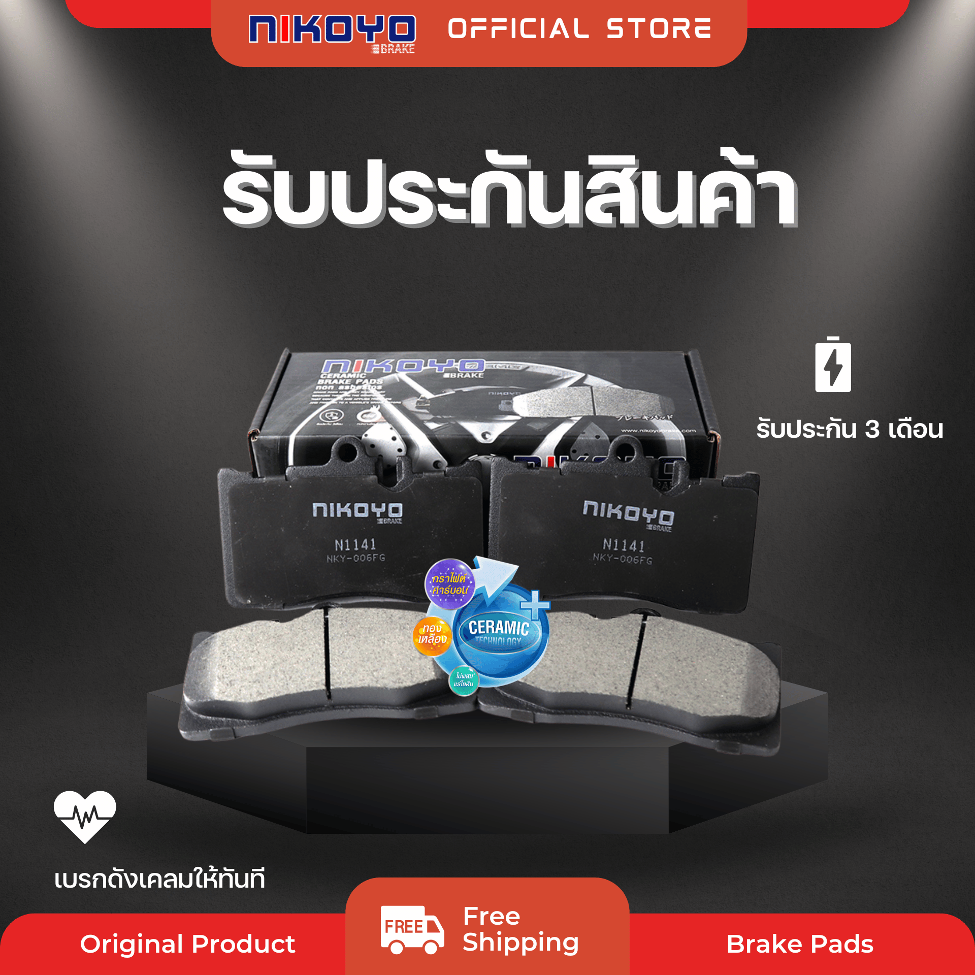 การรับประกันผ้าเบรก NIKOYO คุณภาพและความมั่นใจในการขับขี่ - ผ้าเบรค ...